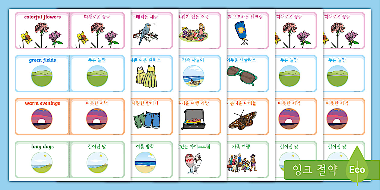 여름 형용사 단어 카드 Summer Adjectives Word Cards