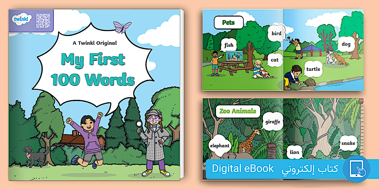 My First 100 Words eBook (teacher made) - Twinkl