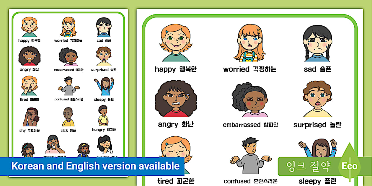 나의 감정 단어 매트 My Emotions Word Mat - Twinkl