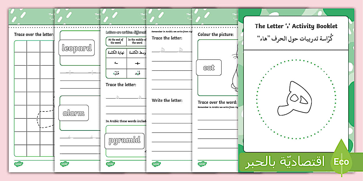 ' هـ ' Learning Arabic Letters Activity Booklet