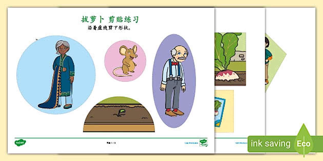 拔萝卜 儿歌故事 剪贴练习 (Teacher-Made) - Twinkl