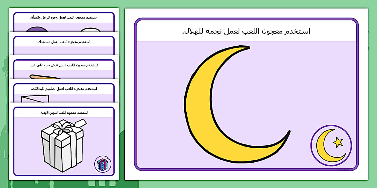 Eid Playdough Mats Arabic