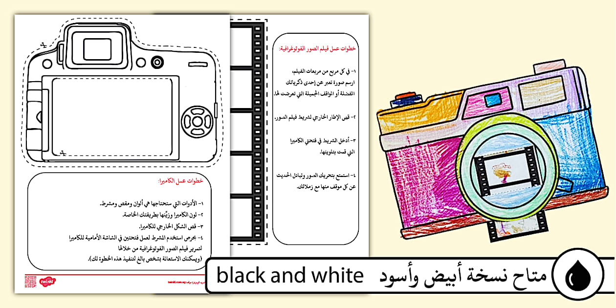 نشاط فني: ذكرياتي في كاميرا الصور الفوتوغرافية