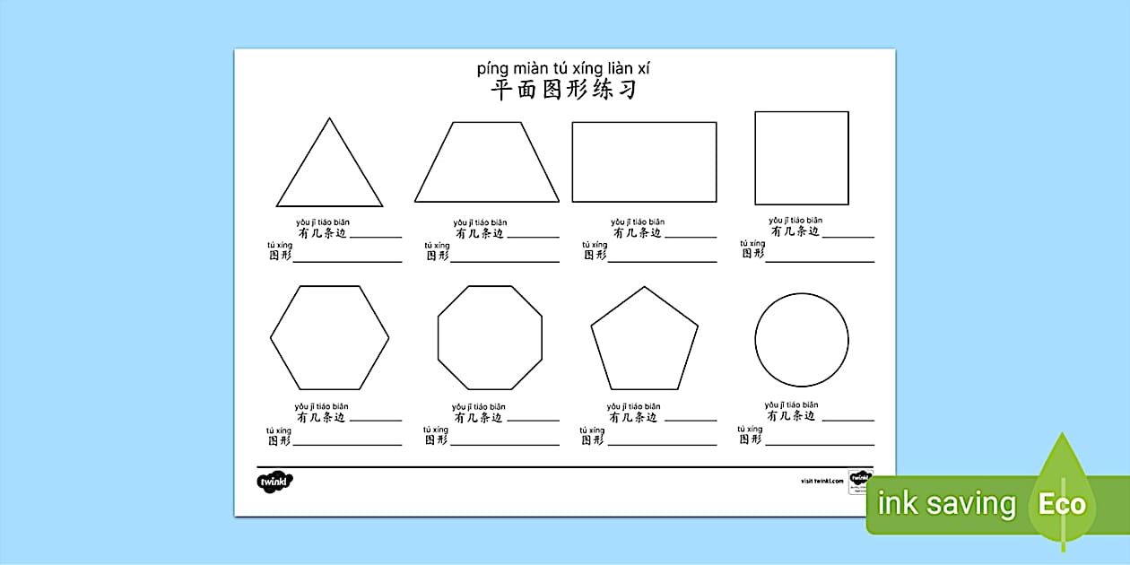 *Singapore Mandarin with Pinyin Name the 2D Shape Worksheet*