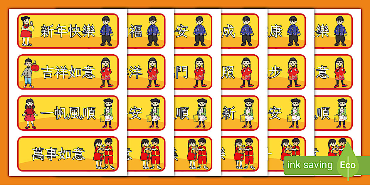 農曆新年 祝福吉祥話海報｜繁體中文 - Twinkl