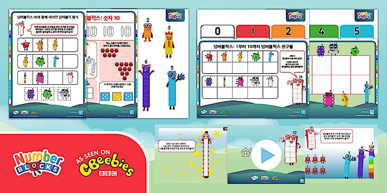 넘버블럭스: 완벽한 숫자 10 활동팩 Numberblocks: Perfect Number 10 Resource Pack