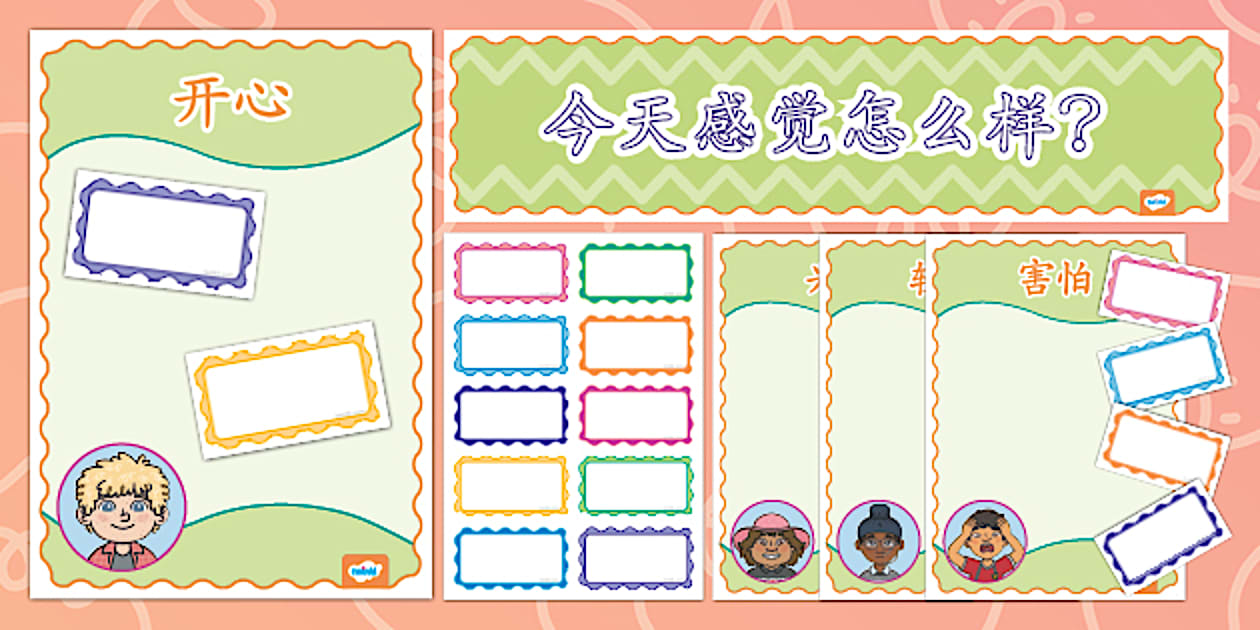 情绪和感受 课堂展示 (Teacher-Made) - Twinkl