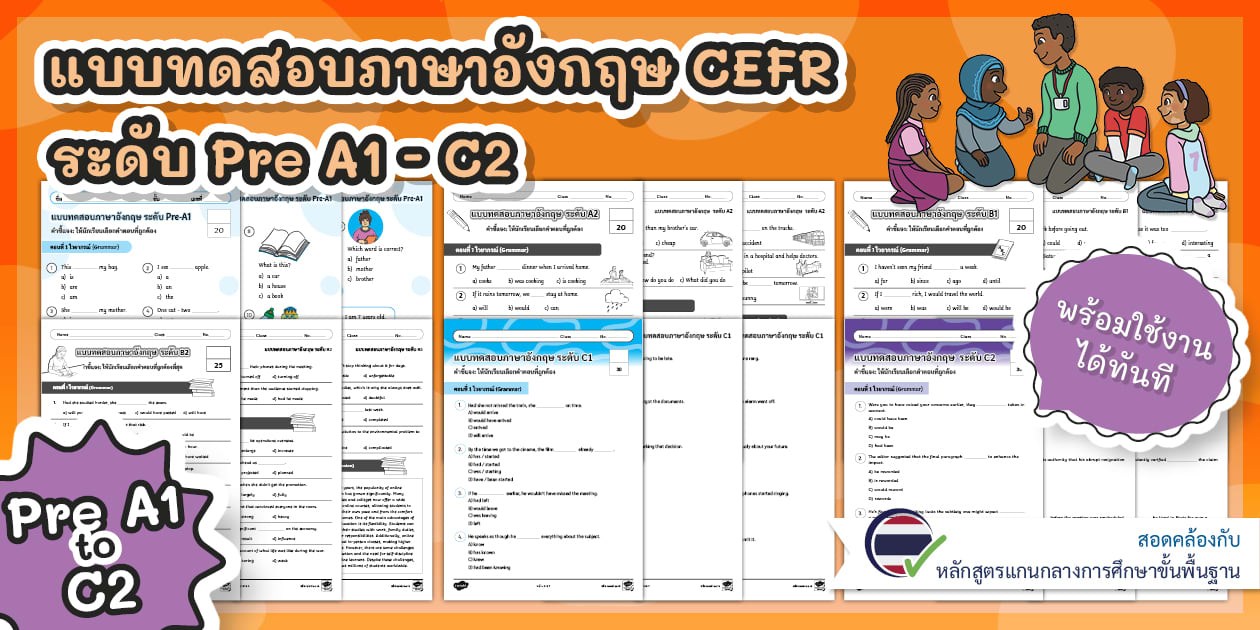 ชุดรวมแบบทดสอบภาษาอังกฤษ CEFR ระดับ Pre-A1 – C2