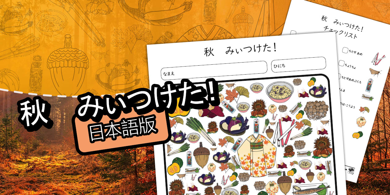 Autumn in Japan I Spy Checklist- Japanese