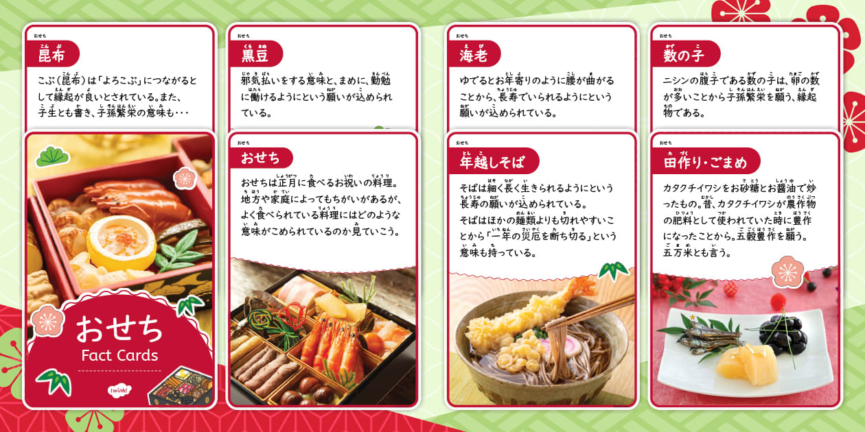 お正月特集 おせちについて 日本語 Japanese New Year's Dish Osechi fact cards