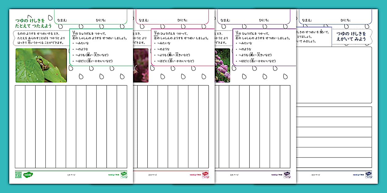 表現力アップ！例えの表現を使った作文練習【梅雨】Rainy Season Writing Prompt - Twinkl