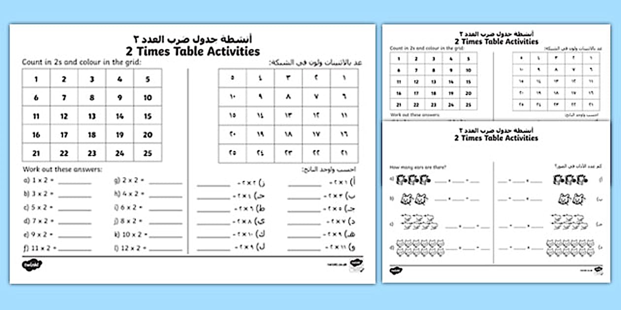 2 Times Table Worksheet / Worksheet Arabic/English