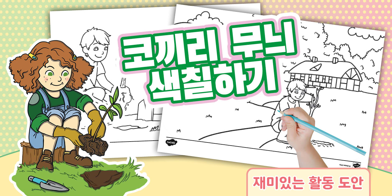 * NEW * 식목일 색칠놀이 | Arbor Day Coloring Sheets