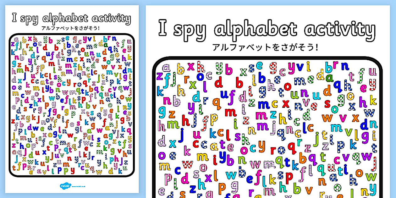 アルファベット 「アイ・スパイ」 探し I Spy Alphabet Activity