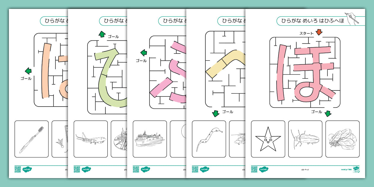 ひらがな迷路ワーク Hiragana Maze Activity Sheet Hahihuheho 幼稚園児向けの楽しいひらがな学習教材