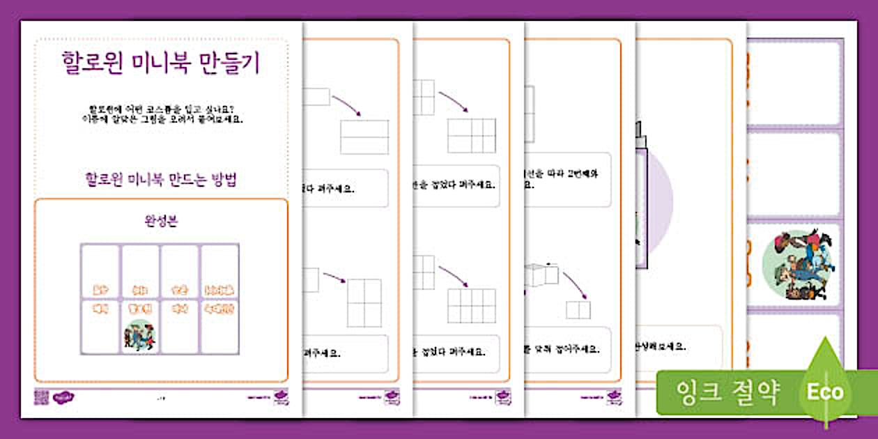 할로윈 미니북 만들기 Halloween Mini Book - Twinkl