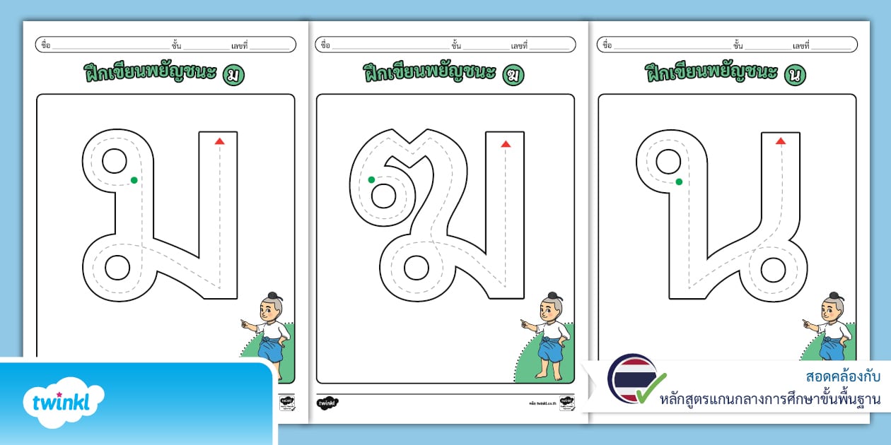 ทวิงเคิลสวัสดี (teacher made)