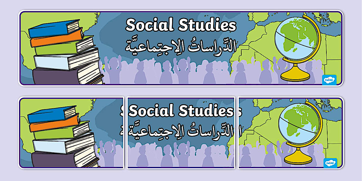 Dual Language Social Studies Banner- Arabic and English