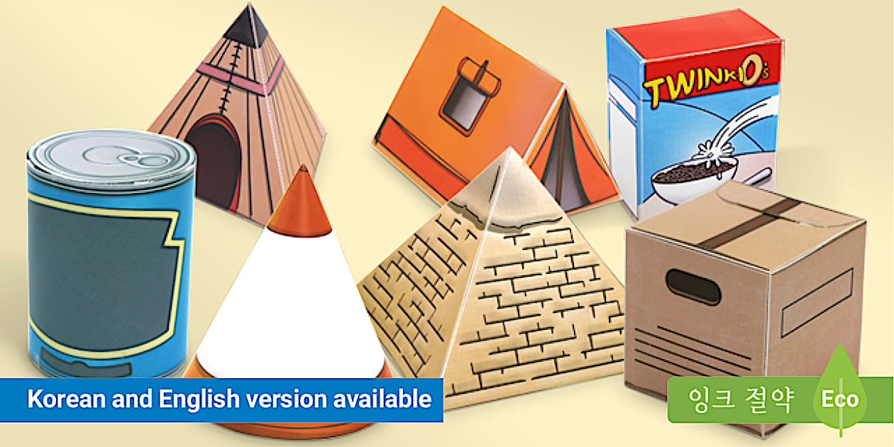 입체 도형 실제 예시 만들기 도안 3D Shapes Real Life Example Craft