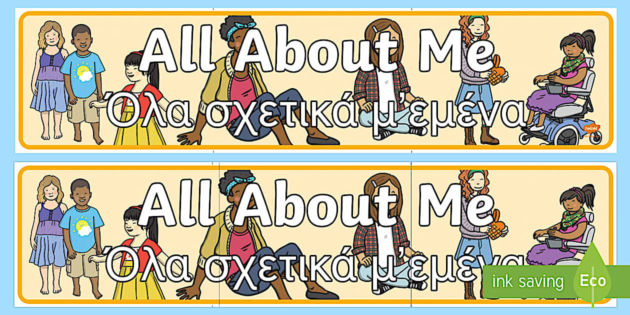 All About Me Display Banner English/Greek - All About Me Display Banner