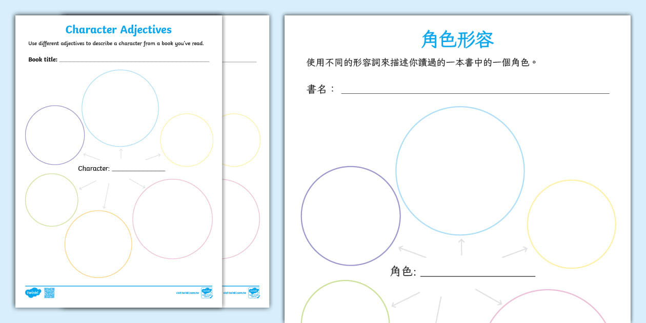 Character Adjectives Worksheet｜中英雙語 (teacher made)