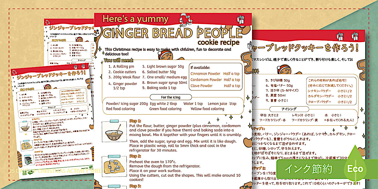 Gingerbread People Recipe Japanese and English ジンジャーブレッドクッキーレシピ 日本語と英語