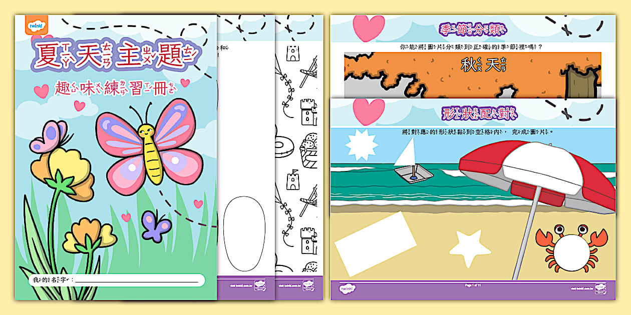 夏天主題 趣味練習冊｜中文注音｜3-5歲適用