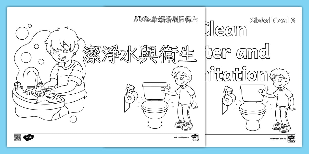 SDGs Clean Water And Sanitation Coloring Activity | 中英雙語