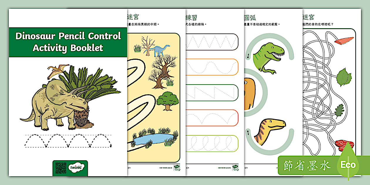 恐龍主題運筆練習冊｜Dinosaur-Themed Pencil Control Activity Booklet｜繁體中文