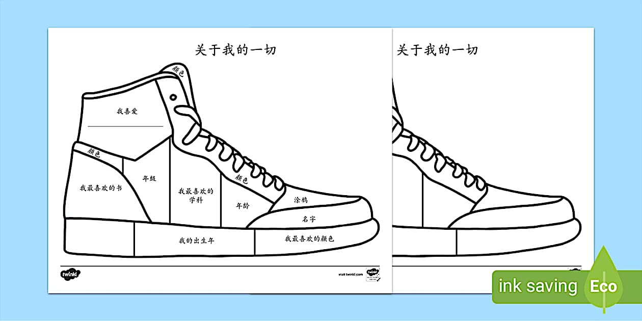 *Singapore Mandarin version All About Me Shoe* - Twinkl