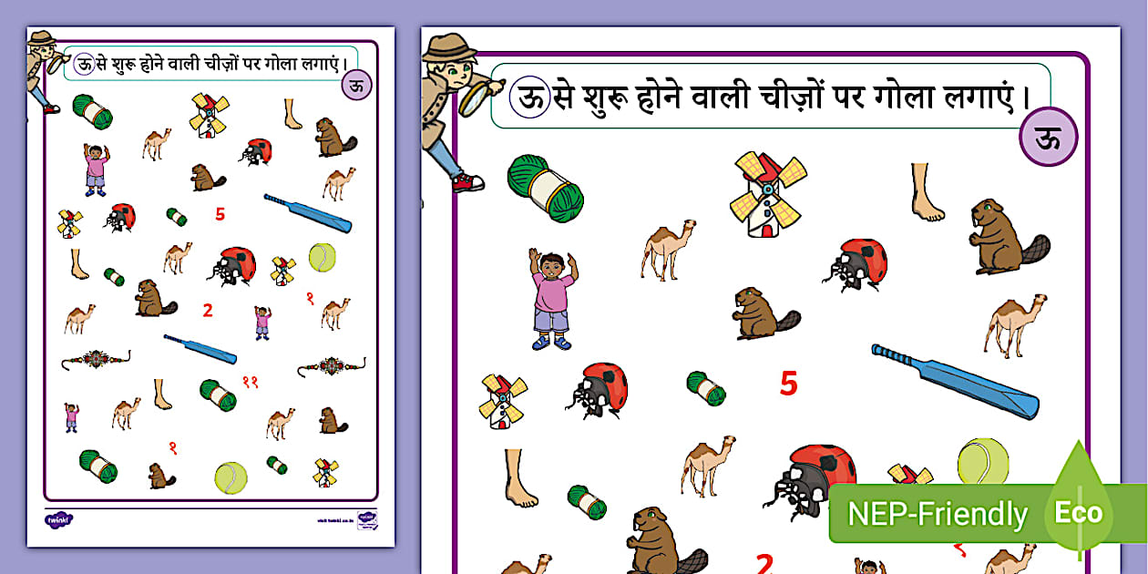 I Spy Initial Sound ऊ (teacher made) - Twinkl