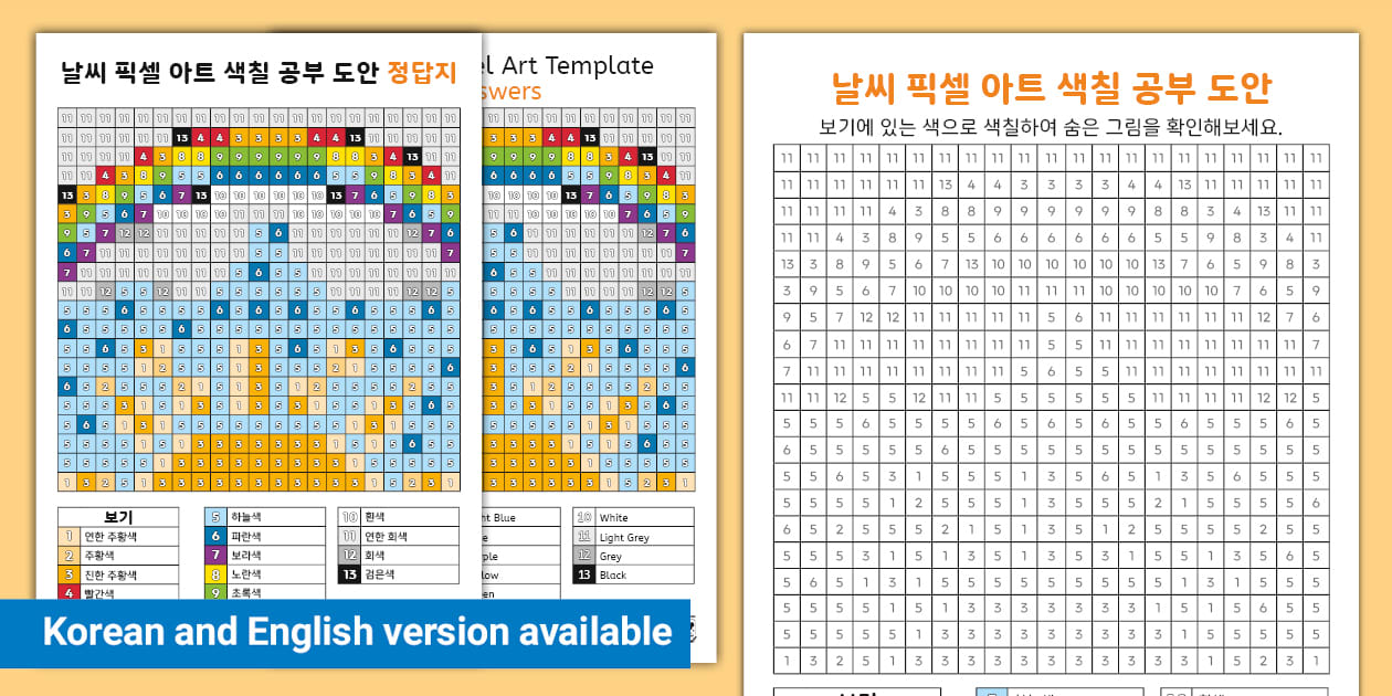 날씨 픽셀 아트 색칠 공부 도안 Weather Pixel Art Template