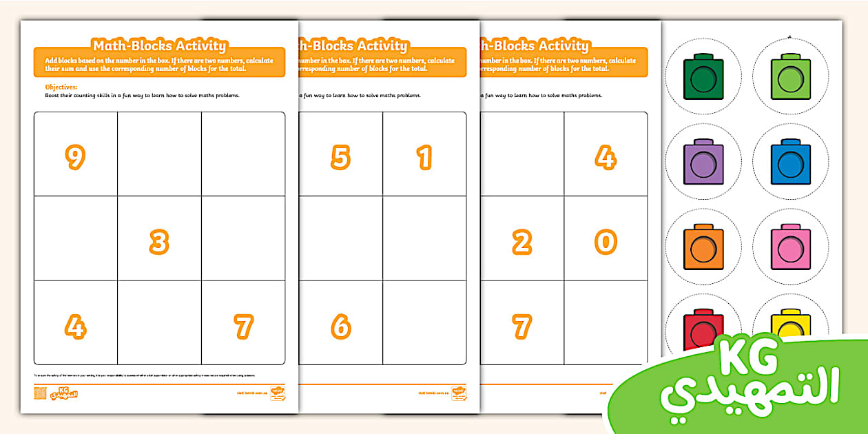 Math- Blocks Activity (teacher made) - Twinkl