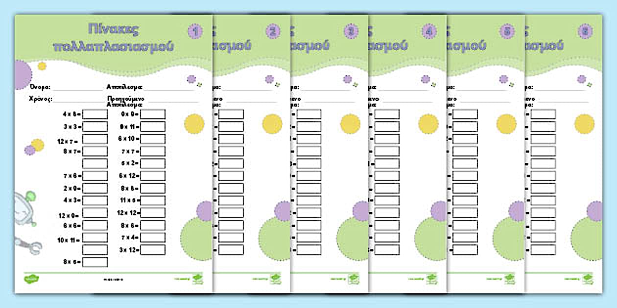 Φύλλα Πολλαπλασιασμού - Δραστηριότητες