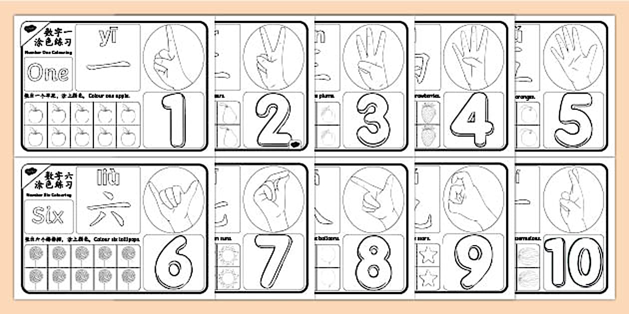 中文数字1-10涂色页 / Chinese Numbers 1-10 Colouring Pages