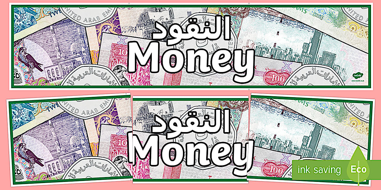 Money Display Banner Arabic/English Translation - Twinkl