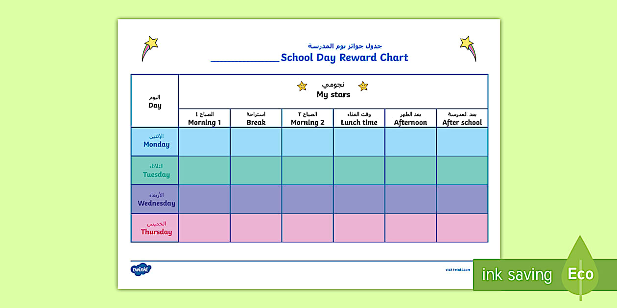 Editable School Day Reward Chart Arabic - Arabic/English - الإنجليزية