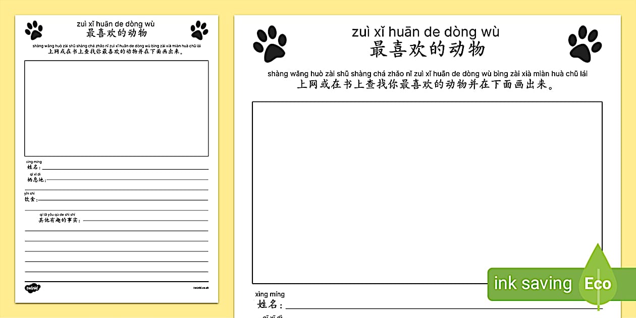 *Chinese with Pinyin Favourite Animal Worksheet* - Twinkl