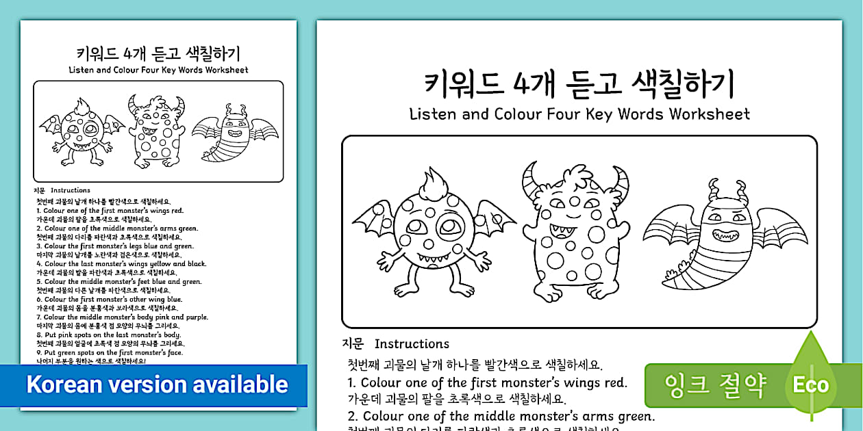 4가지 단어 듣고 색칠하기 Four Keywords Listen and Color Worksheet