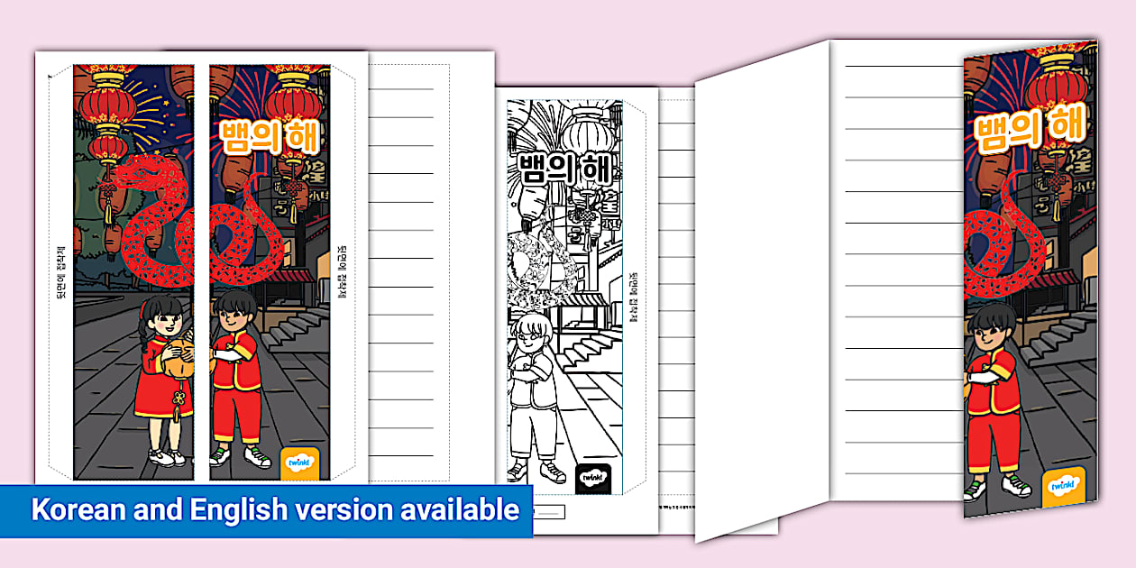 * NEW * 뱀의 해 접히는 글쓰기 템플릿 | Year of the Snake Folding Writing Template