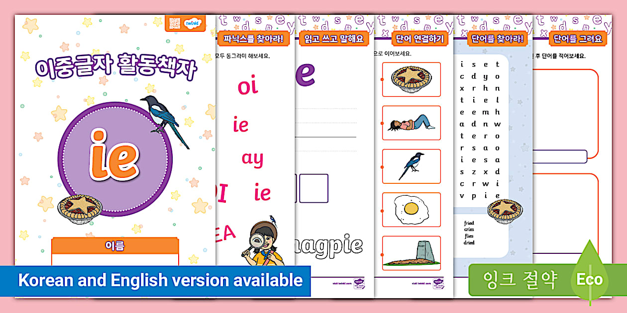 파닉스 ⅼ 이중글자 활동책자 ⅼ ie - Twinkl