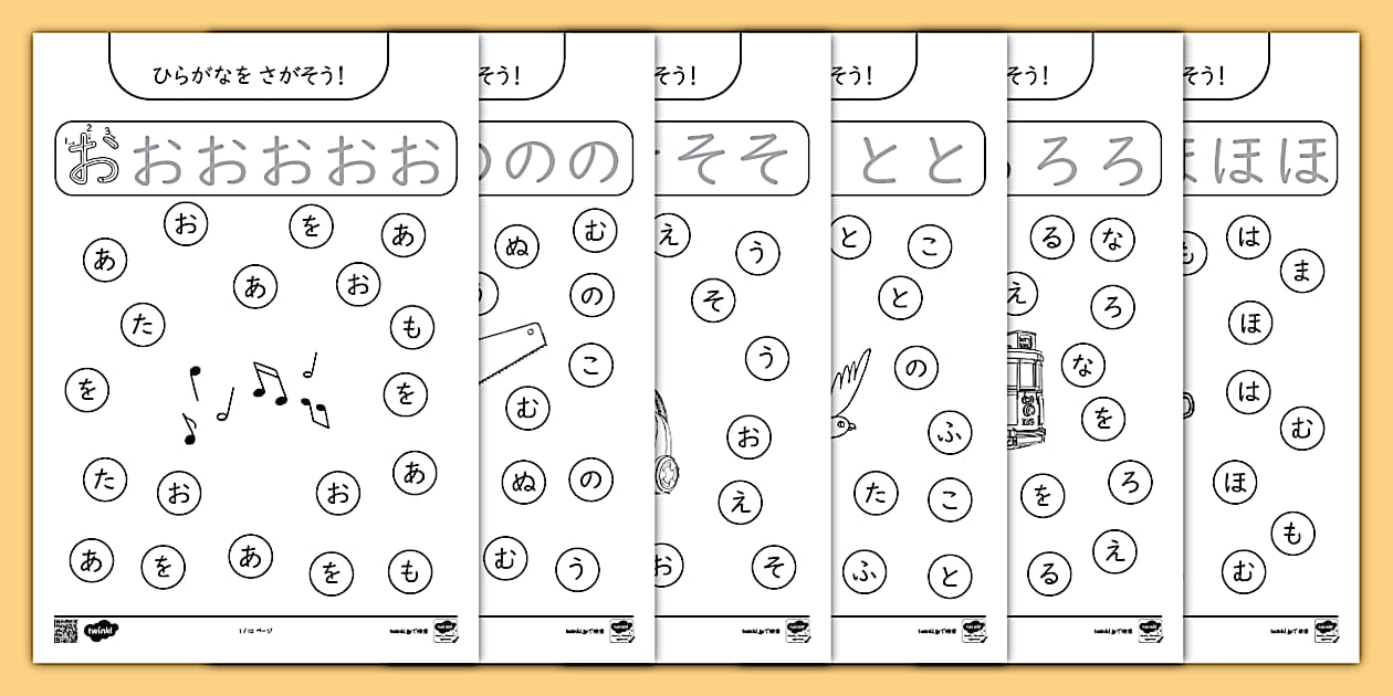 Find the Hiragana お Worksheet (teacher made) - Twinkl