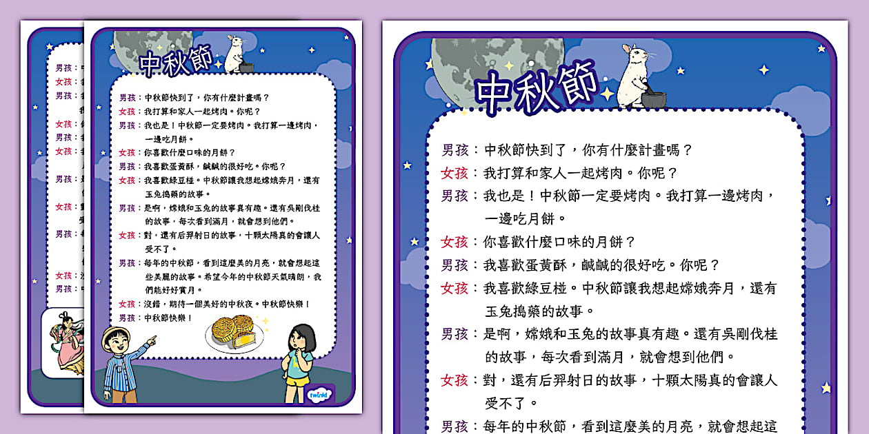 中秋節對話練習｜繁體中文 (teacher made) - Twinkl