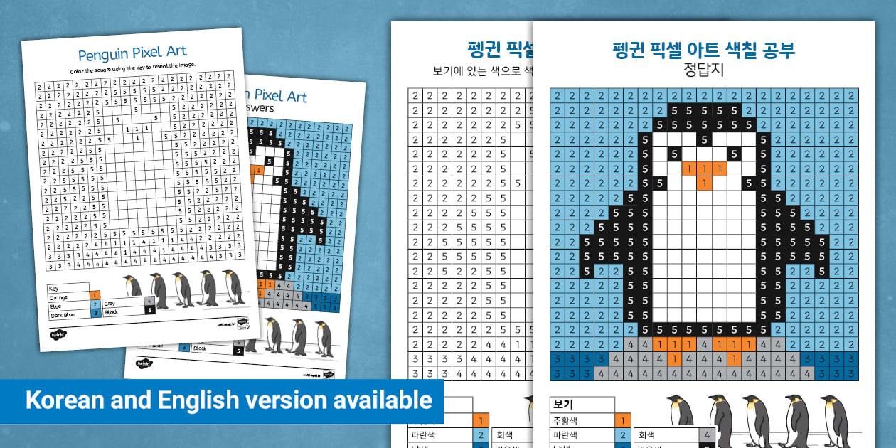 펭귄 픽셀 아트 색칠 공부 도안 Penguin Pixel Art Template