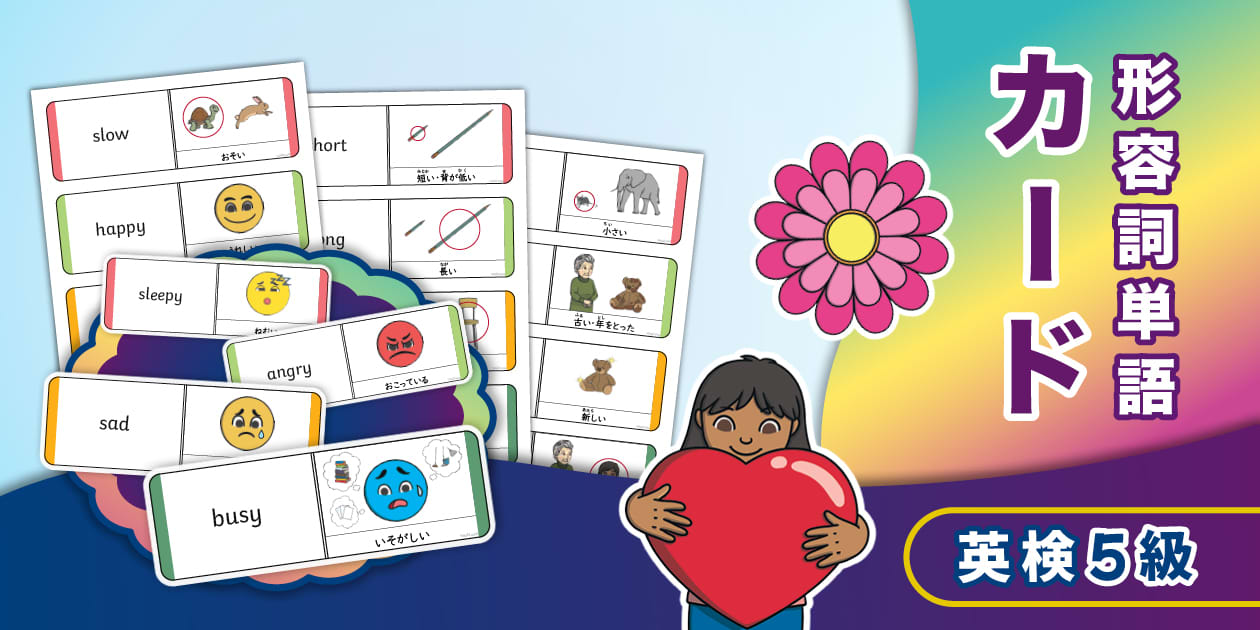 40の形容詞 英単語フラッシュカード English Adjectives Flashcards - Bilingual