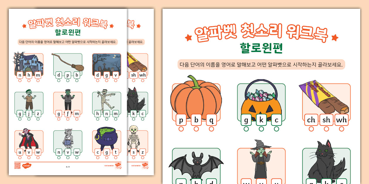 Alphabet First Letter Workbook ⎮ 알파벳 첫소리 워크북 ⎮ 할로윈