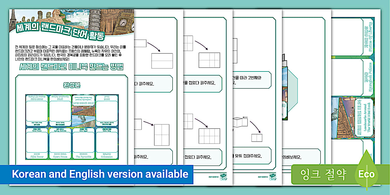 세계의 랜드마크 미니북 Landmarks Around The World Mini Book