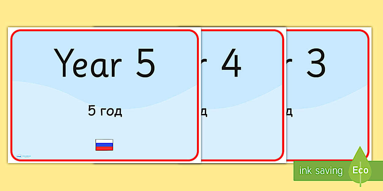 School Year Group Signs EAL Russian Version - Twinkl