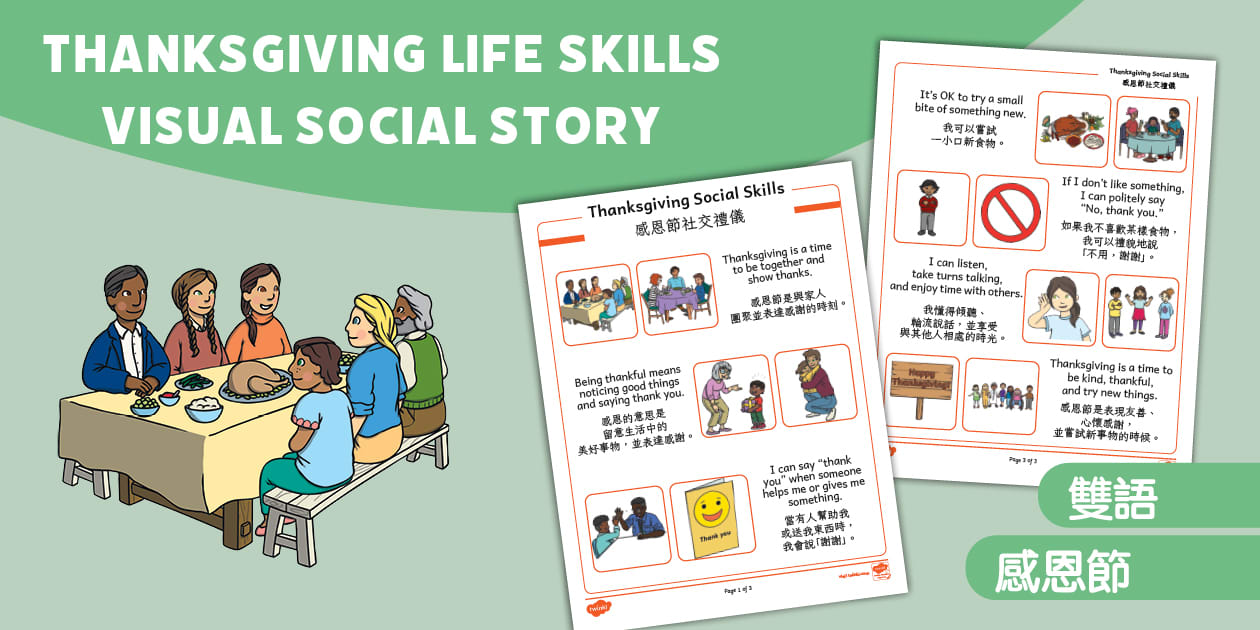 Thanksgiving Social Skills Posters｜中英雙語