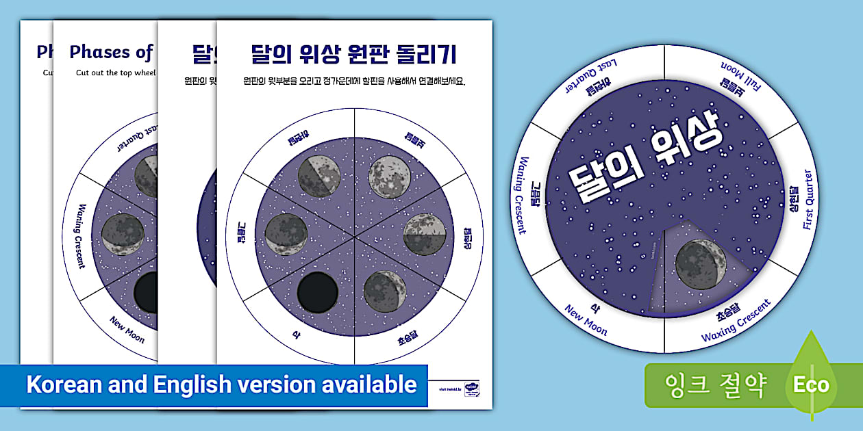 달의 위상 원판 돌리기 Phases of the Moon Spinner Wheel